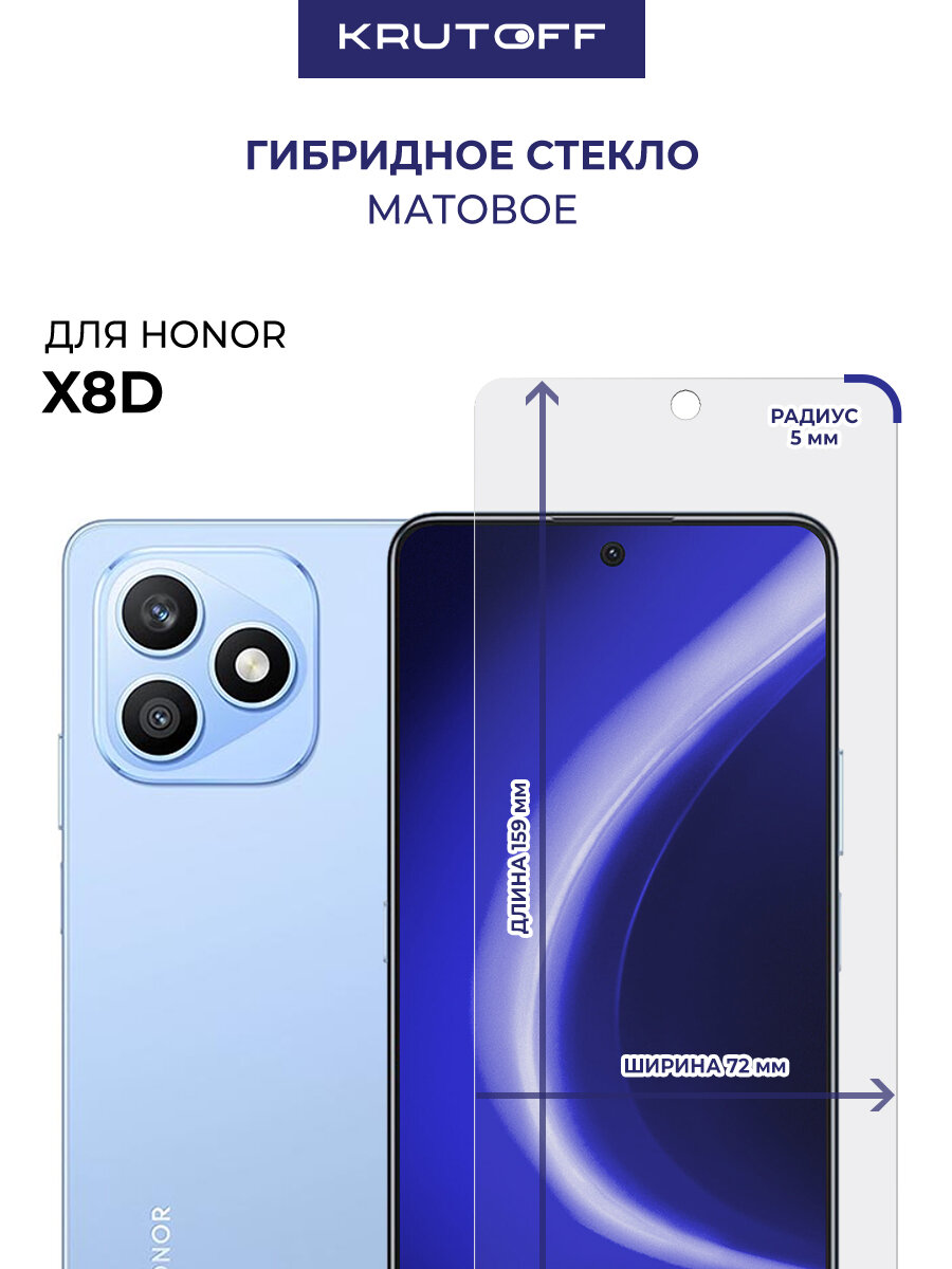 Стекло защитное гибридное матовое Krutoff для Honor X8d