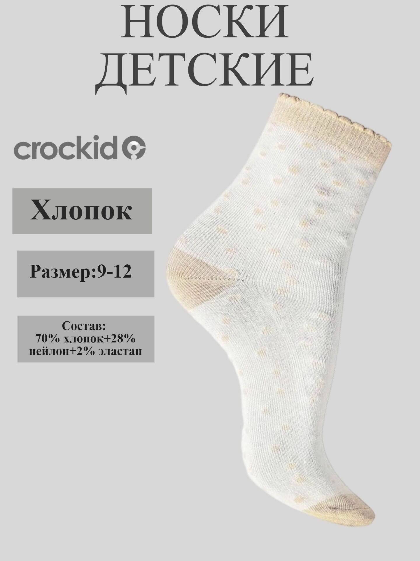 Носки Базовая коллекция