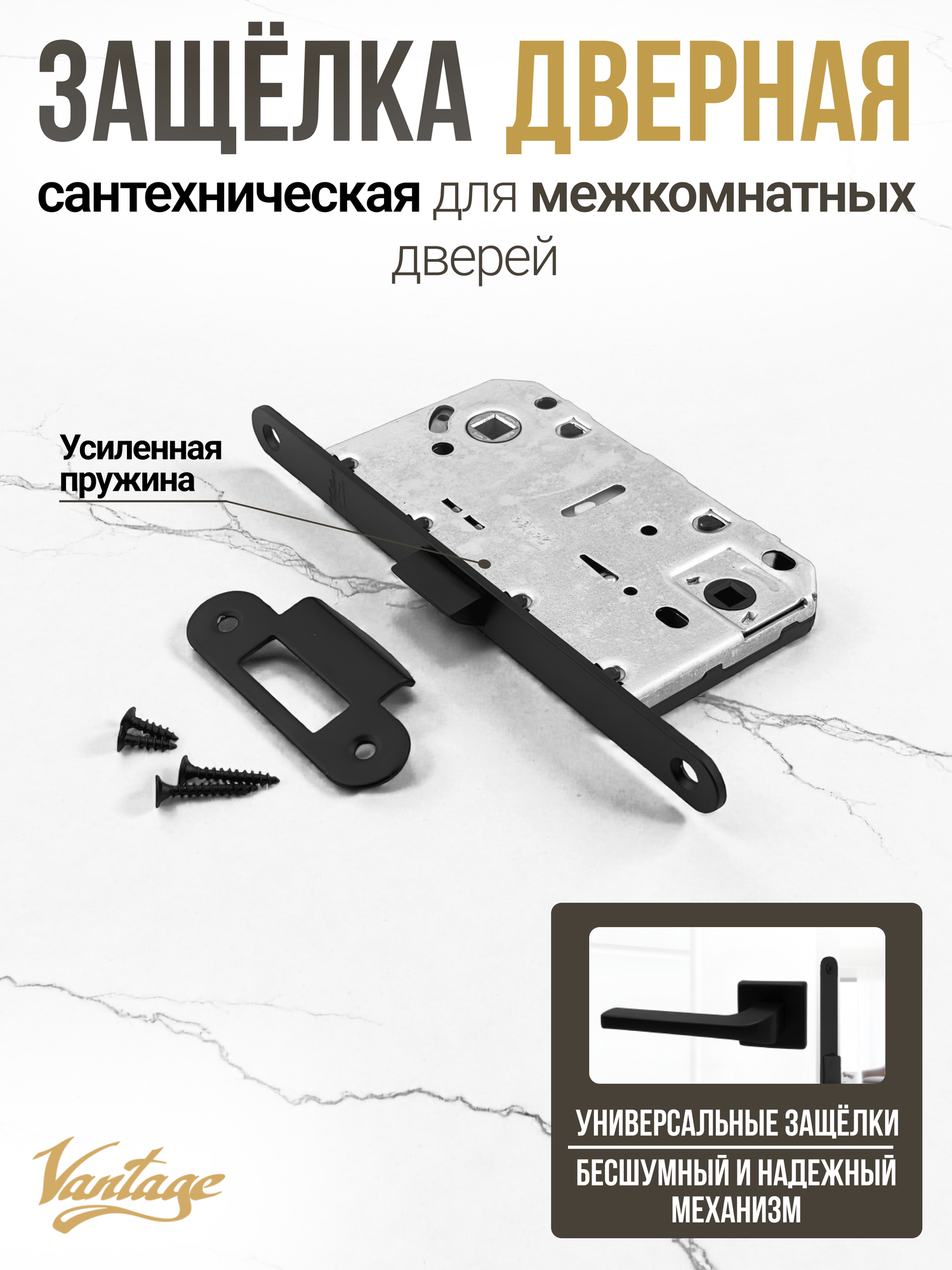 Защёлка дверная сантехническая фиксатор межкомнатный под ручку 8мм и/или фиксатор для деревянной двери, черный