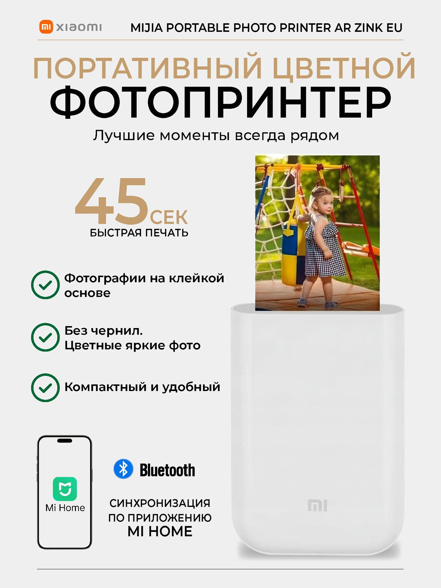 Портативный цветной фотопринтер Mijia Portable Photo Printer AR ZINK EU