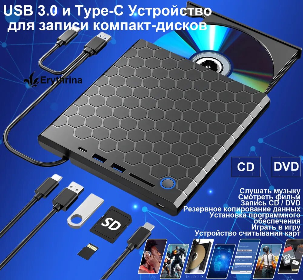 USB 3.0 и Type-C Устройство для записи компакт-дисков, внешний DVD-рекордер и пишущий DVD-привод
