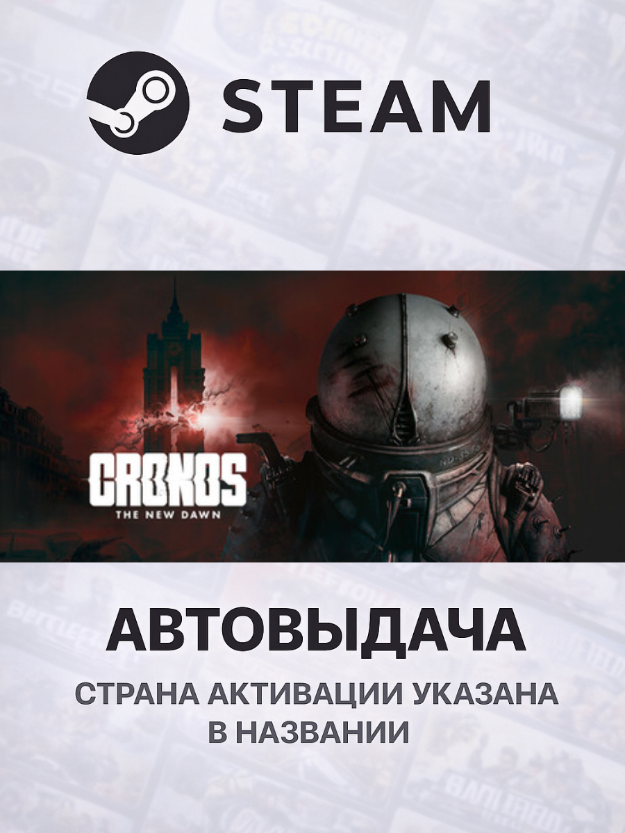 Cronos: The New Dawn для PC/ПК, Steam Gift, Steam Deck, Украина