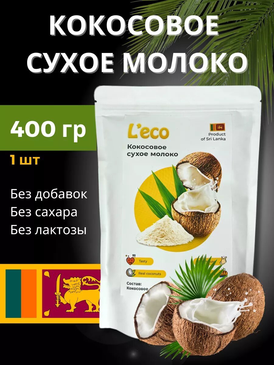 Сухое кокосовое молоко L'eco, порошок, без лактозы, глютена и ГМО, 400 г
