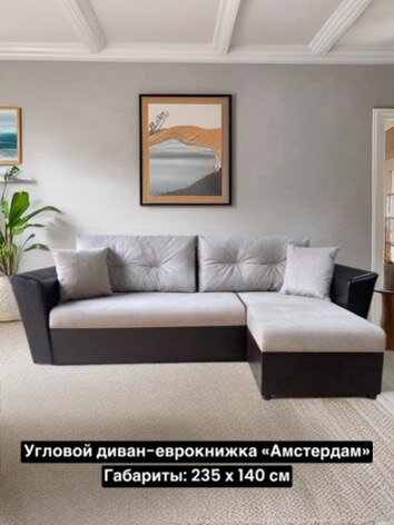 Угловой диван-кровать "амстердам", Еврокнижка, бежевый велюр Кабрио и коричневый кожзам , 235 х 82 х 140 см, правый угол