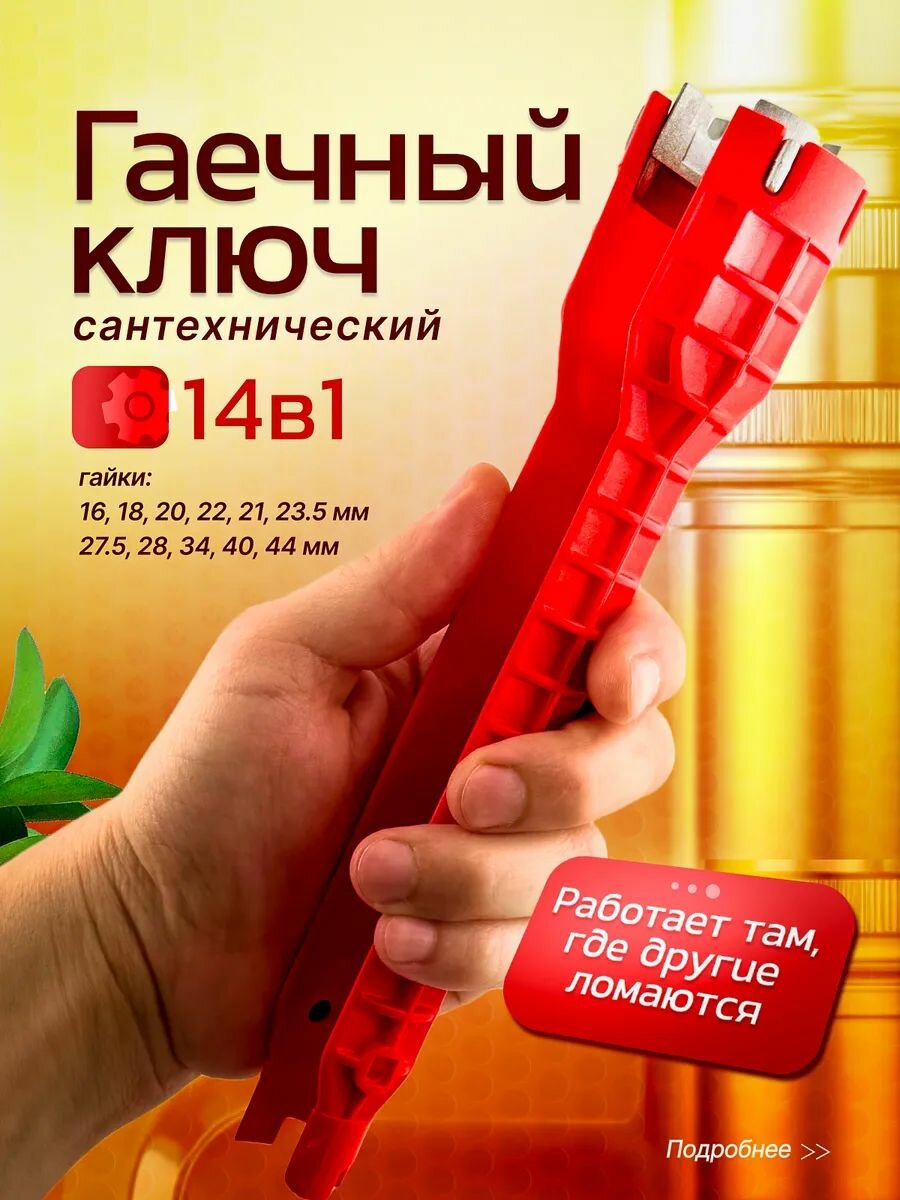 Ключ сантехнический 14 в 1, установщик смесителей и раковин,