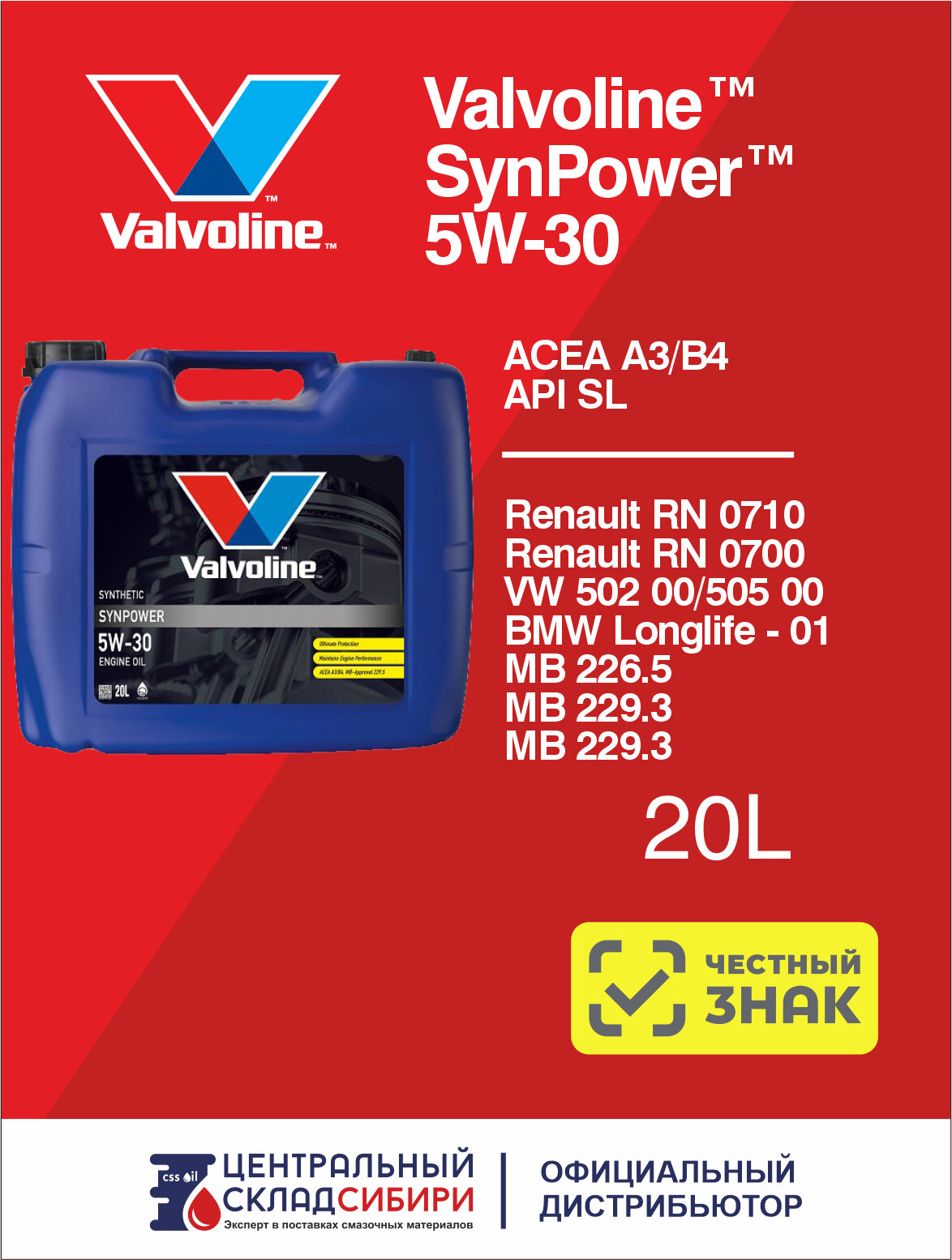 Масло моторное синтетическое SynPower 5W30