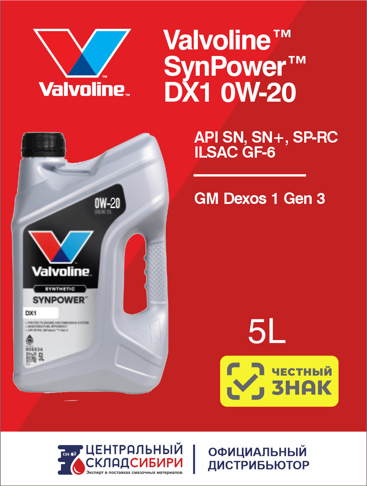 Синтетическое моторное масло SynPower DX1 0W20