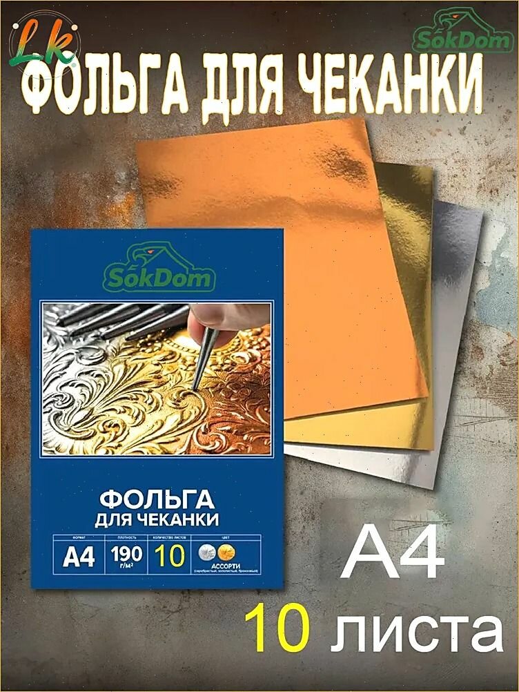 Алюминиевая фольга для чеканки листы A4