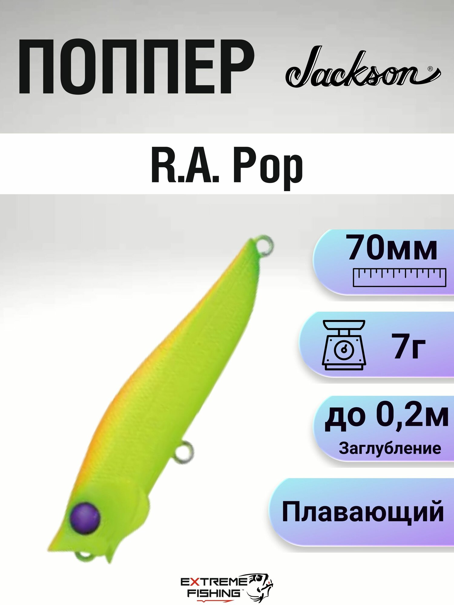 Воблер Jackson R.A. Pop, 70мм, 7г, MCO