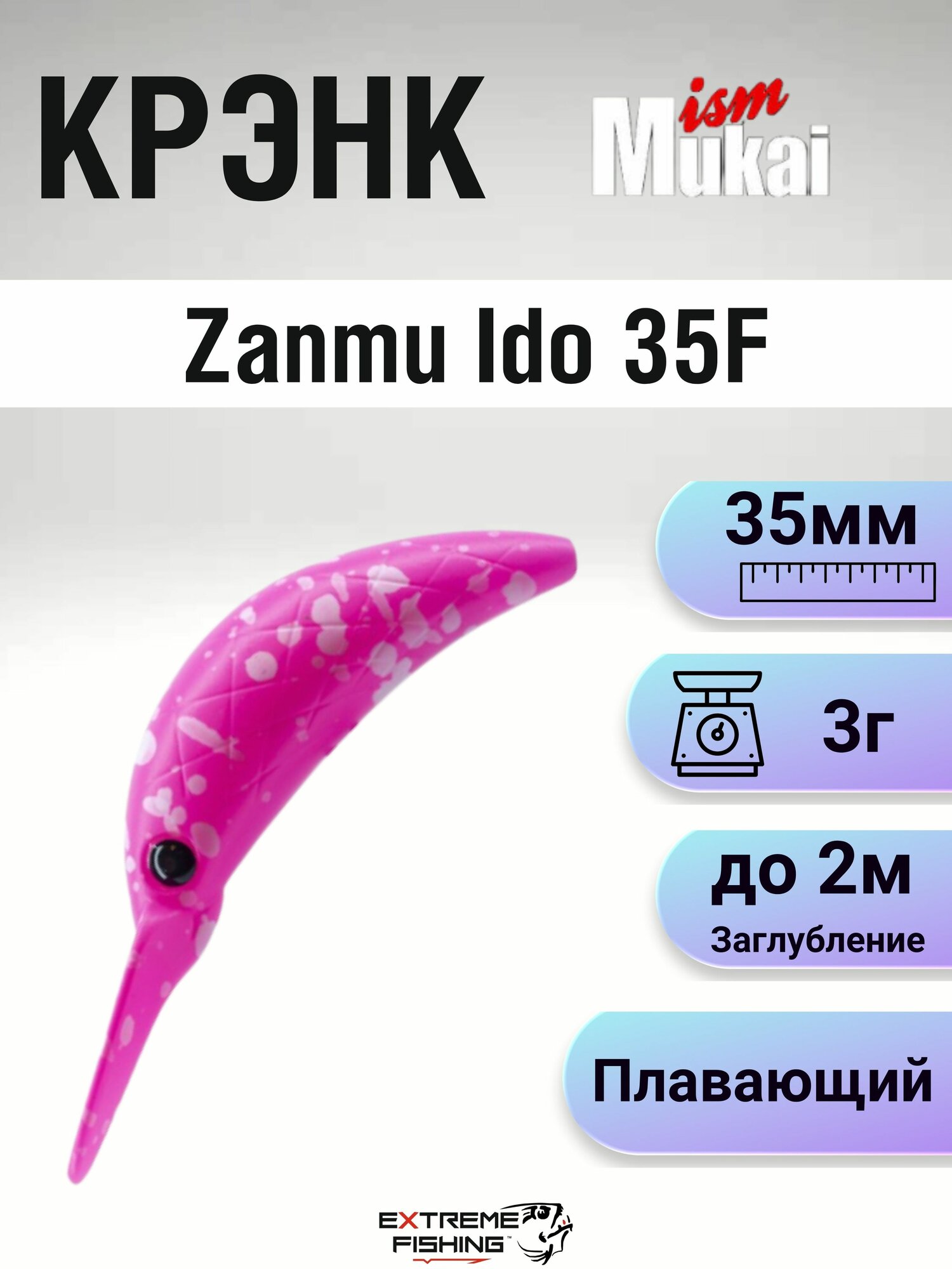Воблер Mukai Zanmu Ido 35F, 3г, #TSR91