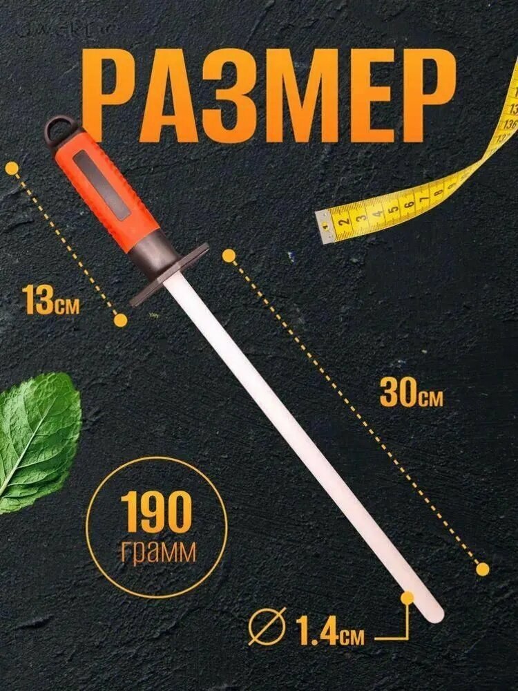 Мусат, 30 см, 1 предм.