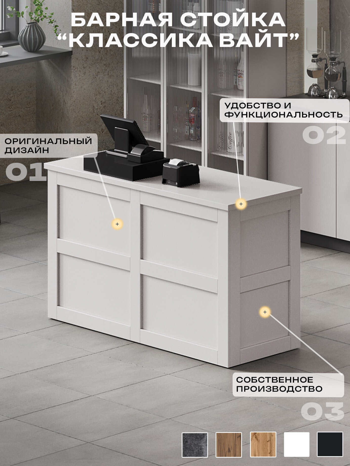 Барная стойка "Классика Вайт" Белый, 1500х900х600