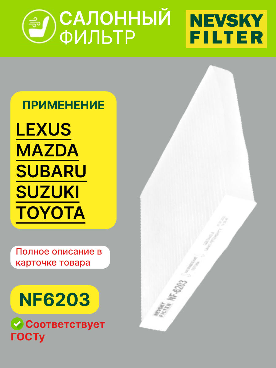 Фильтр салонный LEXUS Es MAZDA CX-9 TOYOTA Alphard Vellfire (H3) C-HR Camry VIII Corolla (E210) Fo