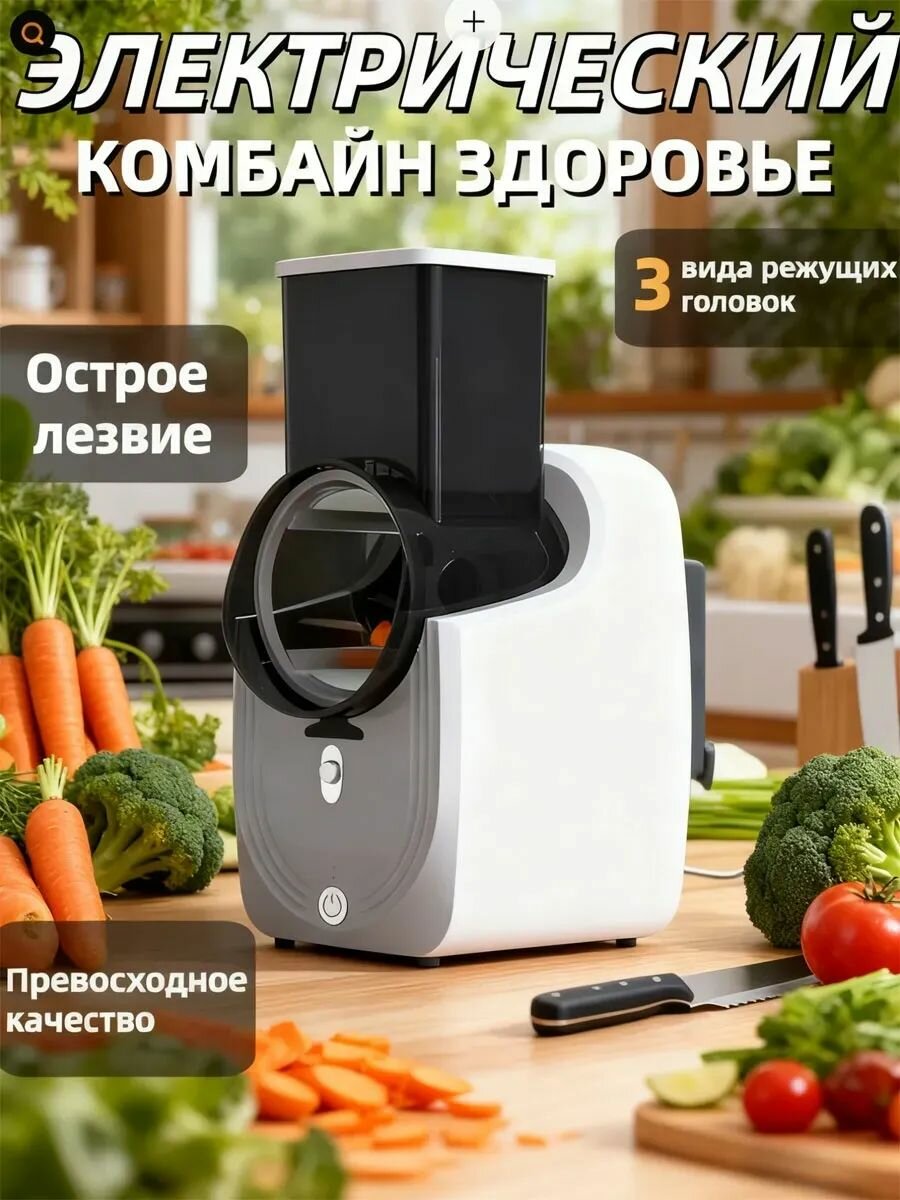 Электрический комбайн для овощей с насадками