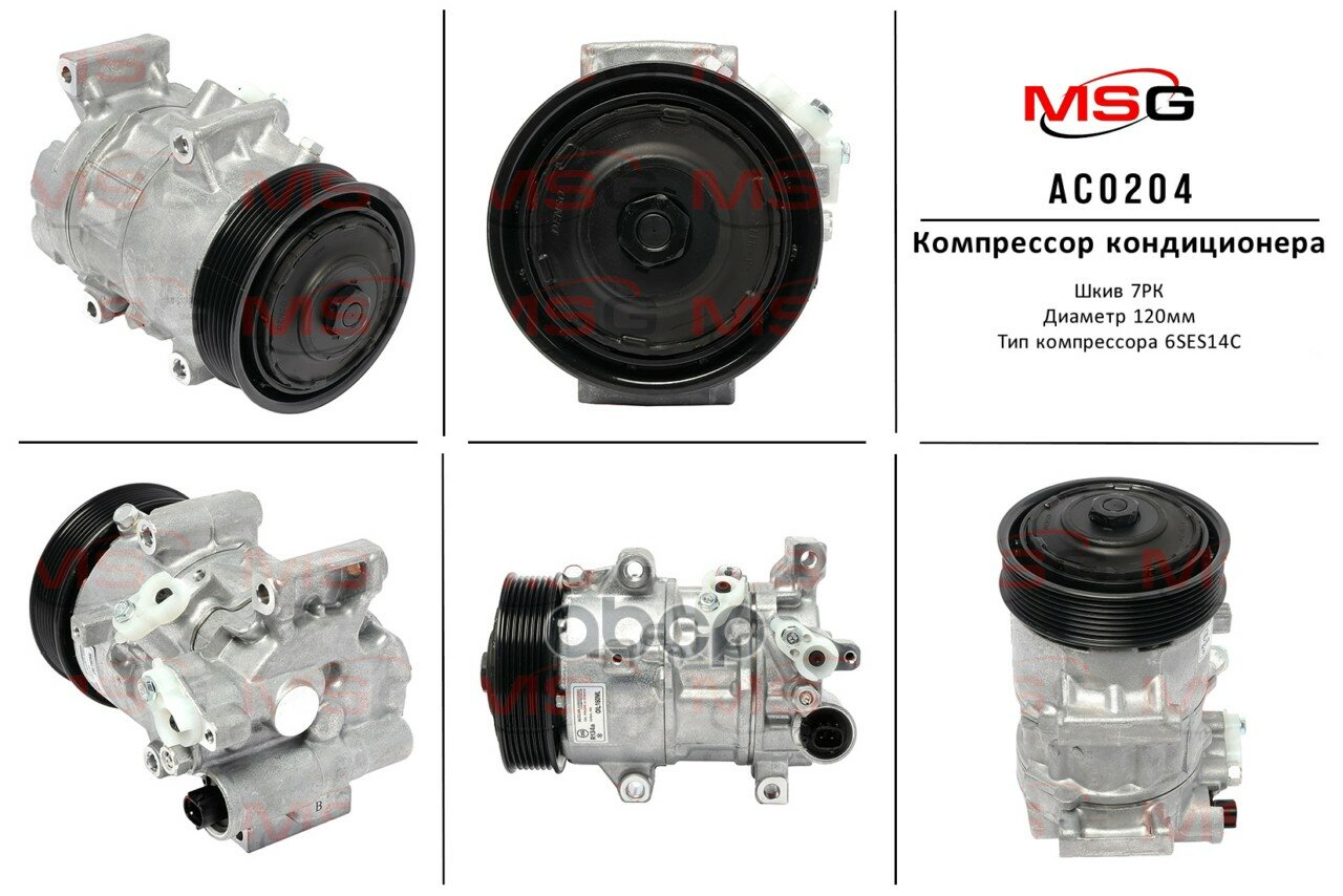 Компрессор кондиционера Toyota RAV4 IV 2012-2018 MSG арт. AC0204