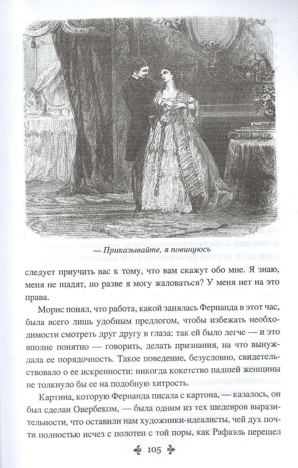 Фернанда — фото 1