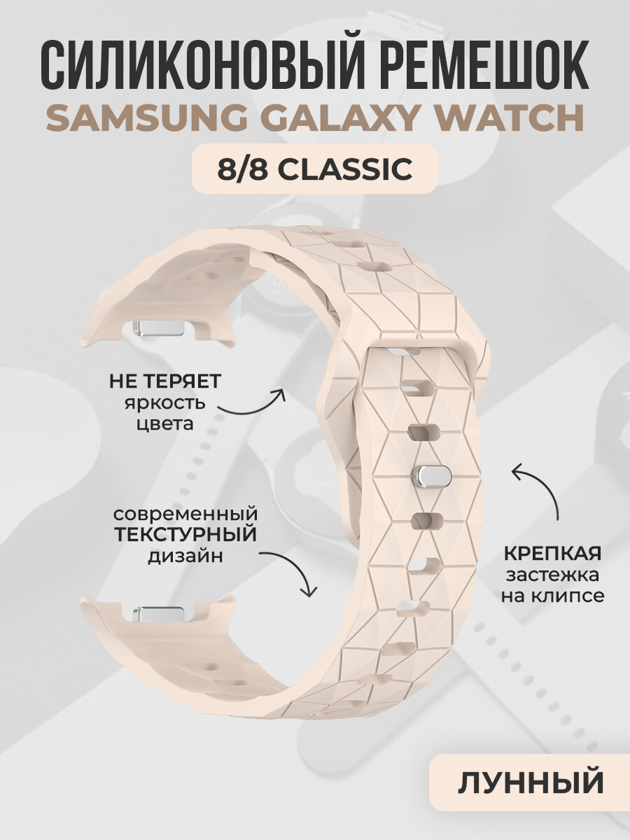 Силиконовый ремешок с рисунком для Samsung Galaxy Watch 8/8 Classic, лунный