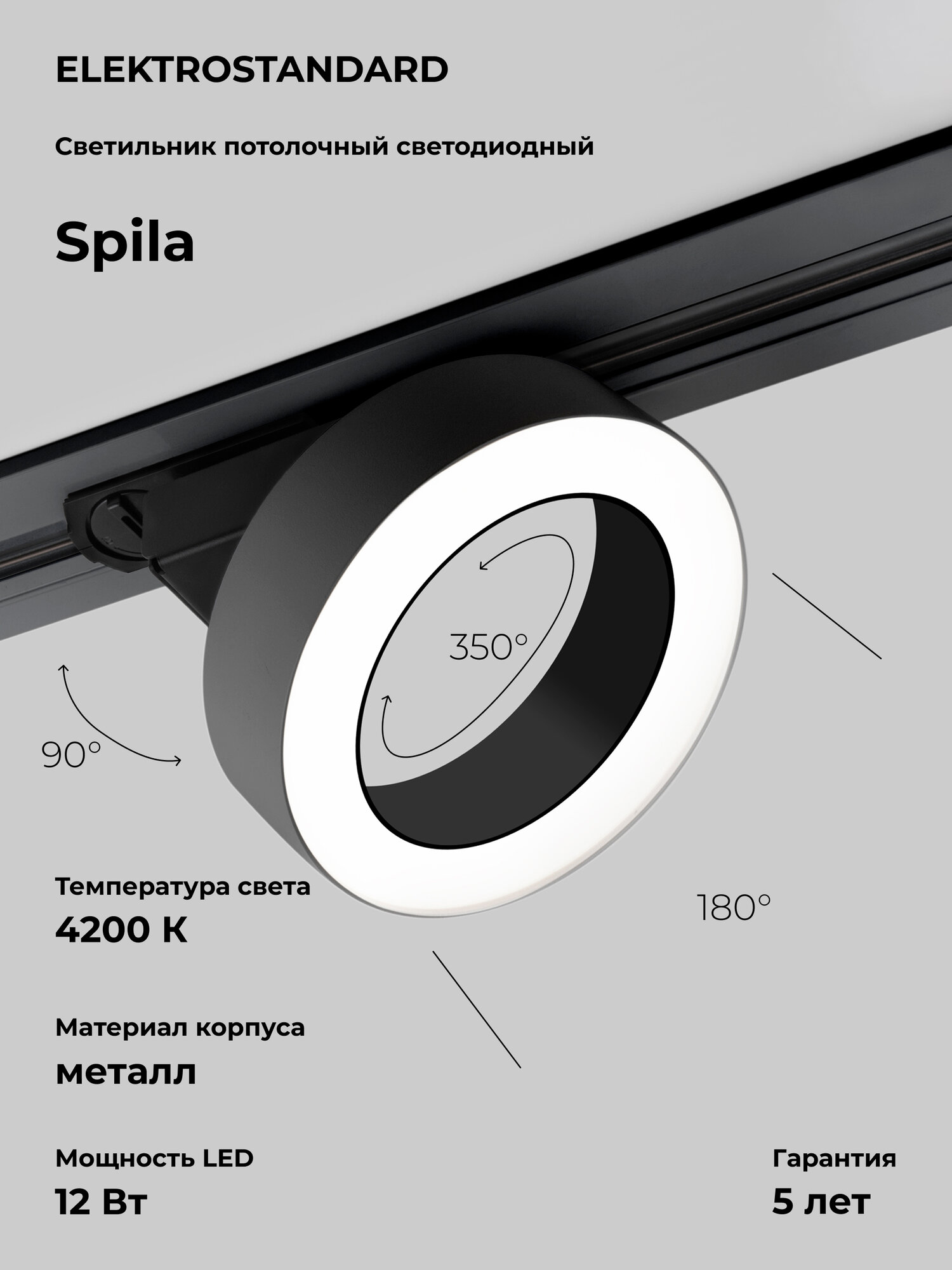 Трековый однофазный светодиодный светильник Elektrostandard Basic System Spila 85079/01, 12 Вт, 4200 K, цвет черный