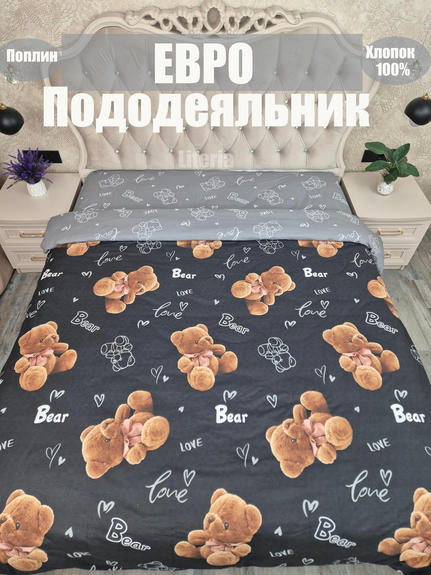 Пододеяльник Поплин Евро размер 200\215см. Хлопок 100% производство Иваново плотность 115 гр/м2