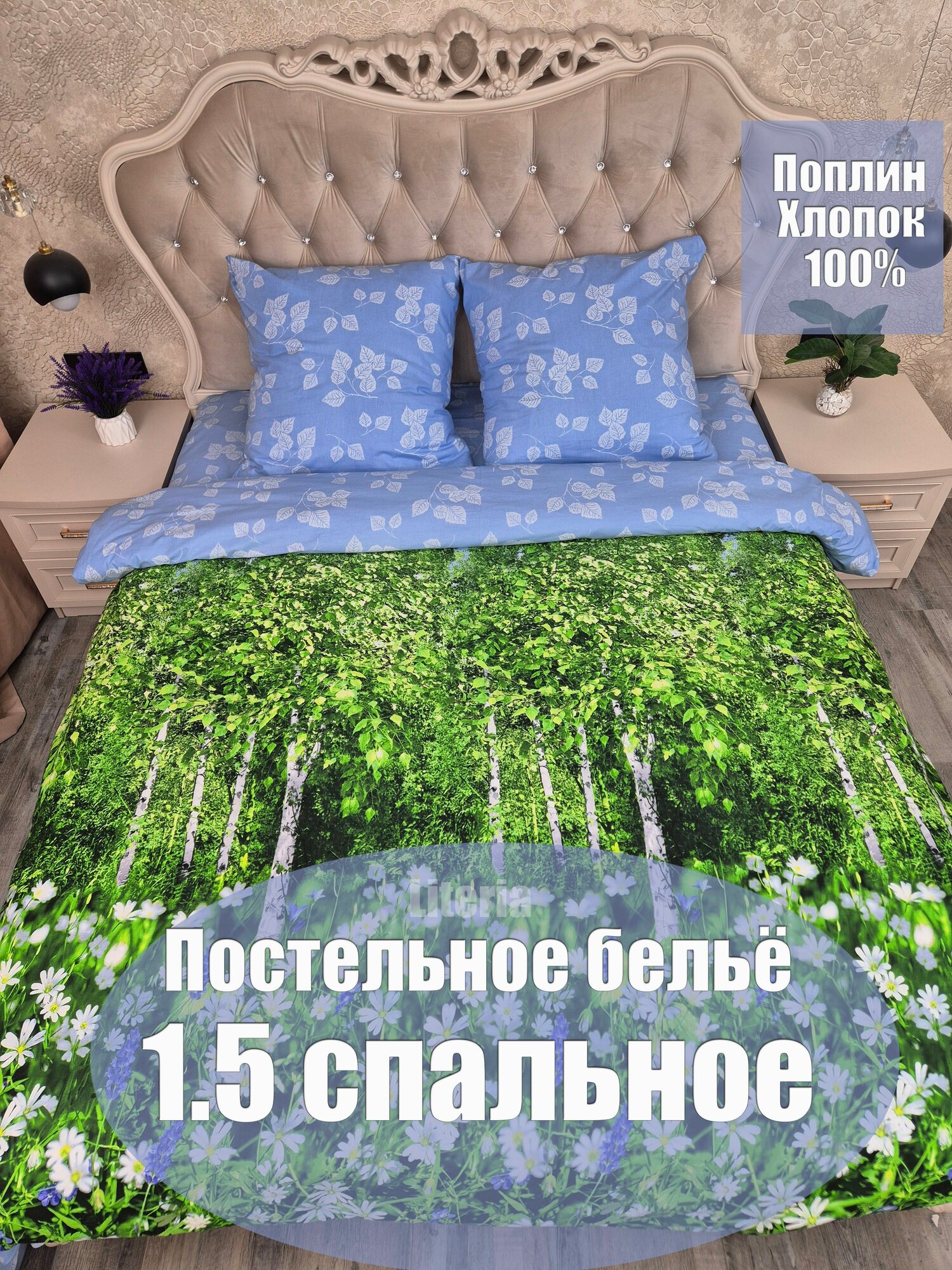 Постельное белье Поплин 1.5 спальный 150\215см Наволочки 70\70 Хлопок 100% производство Иваново плотность 115 гр/м2