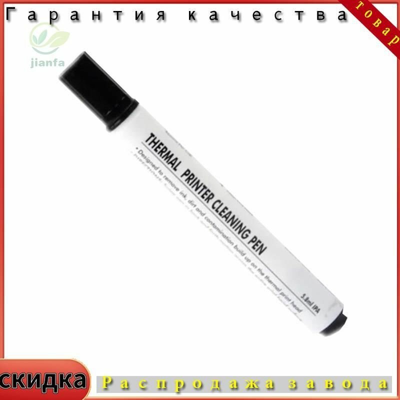 Чистящее средство для принтеров