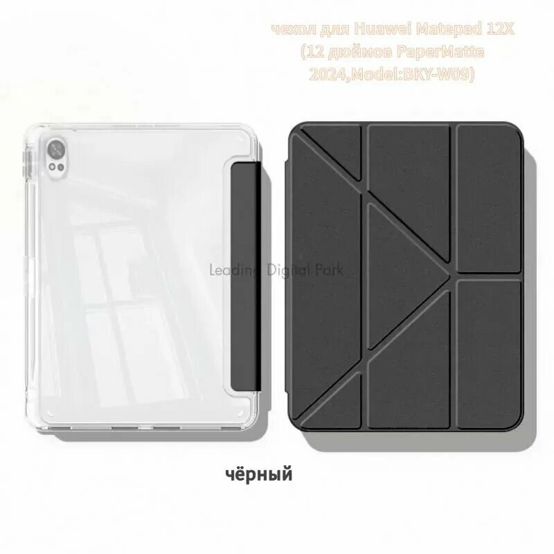 Применимо к Huawei Matepad 12X (12 дюймов PaperMatte 2024, Model: BKY-W09) Прозрачный Y-образный магнитный защитный чехол для планшета с гнездом для ручки