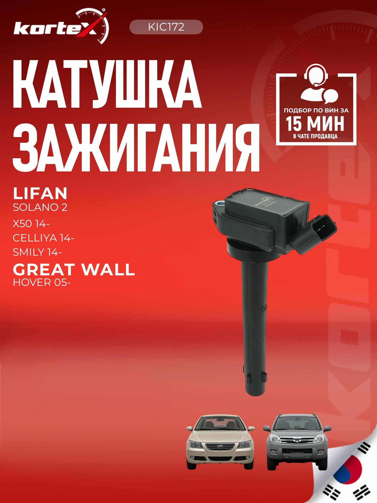 Катушка зажигания Грейт Вол Ховер, Лифан 620, X50 ZS1095, SC1704, MGN4669