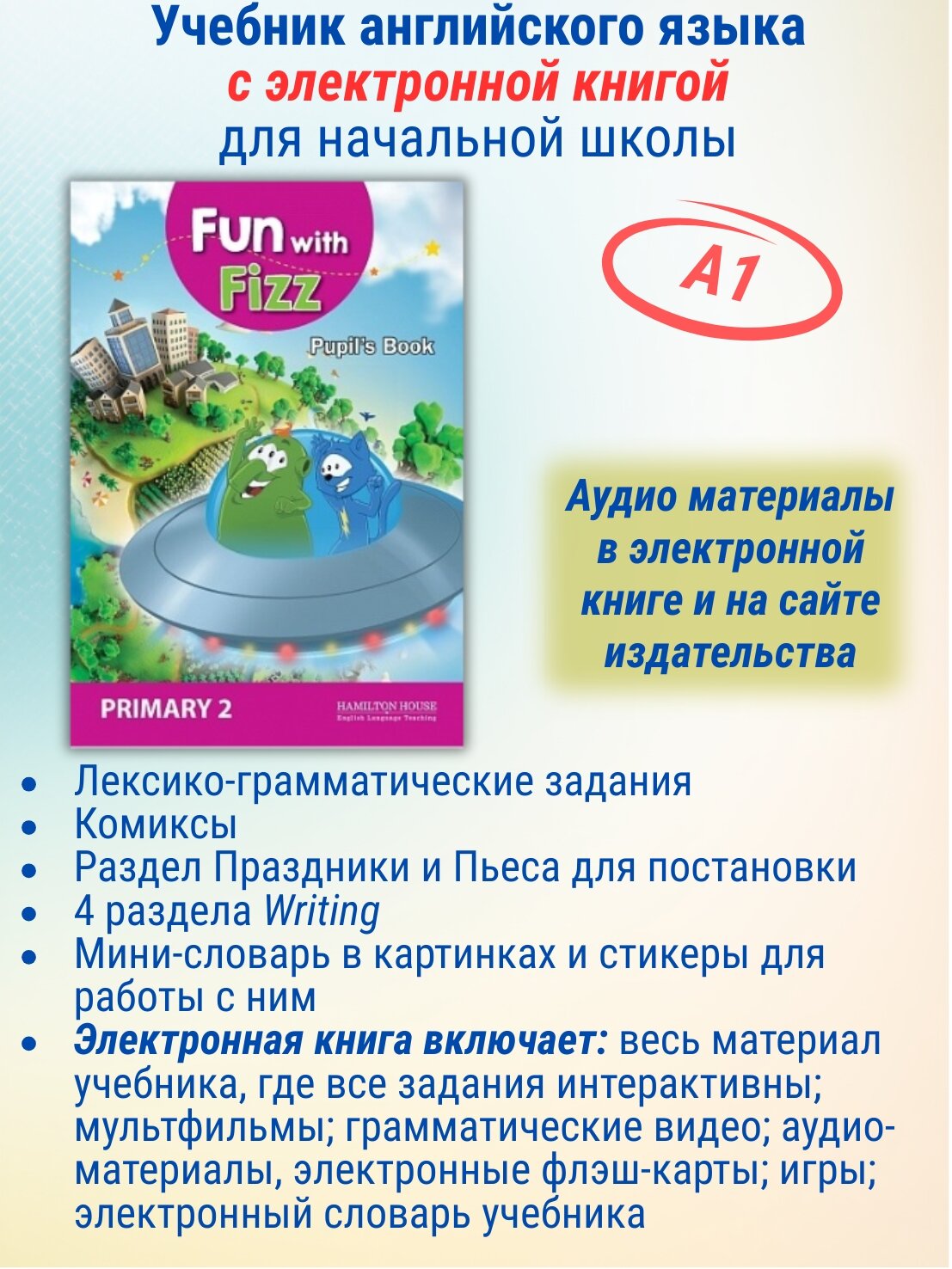 Fun with Fizz 2 (A1) Pupil's book+eBook / Учебник по английскому языку с электронной книгой