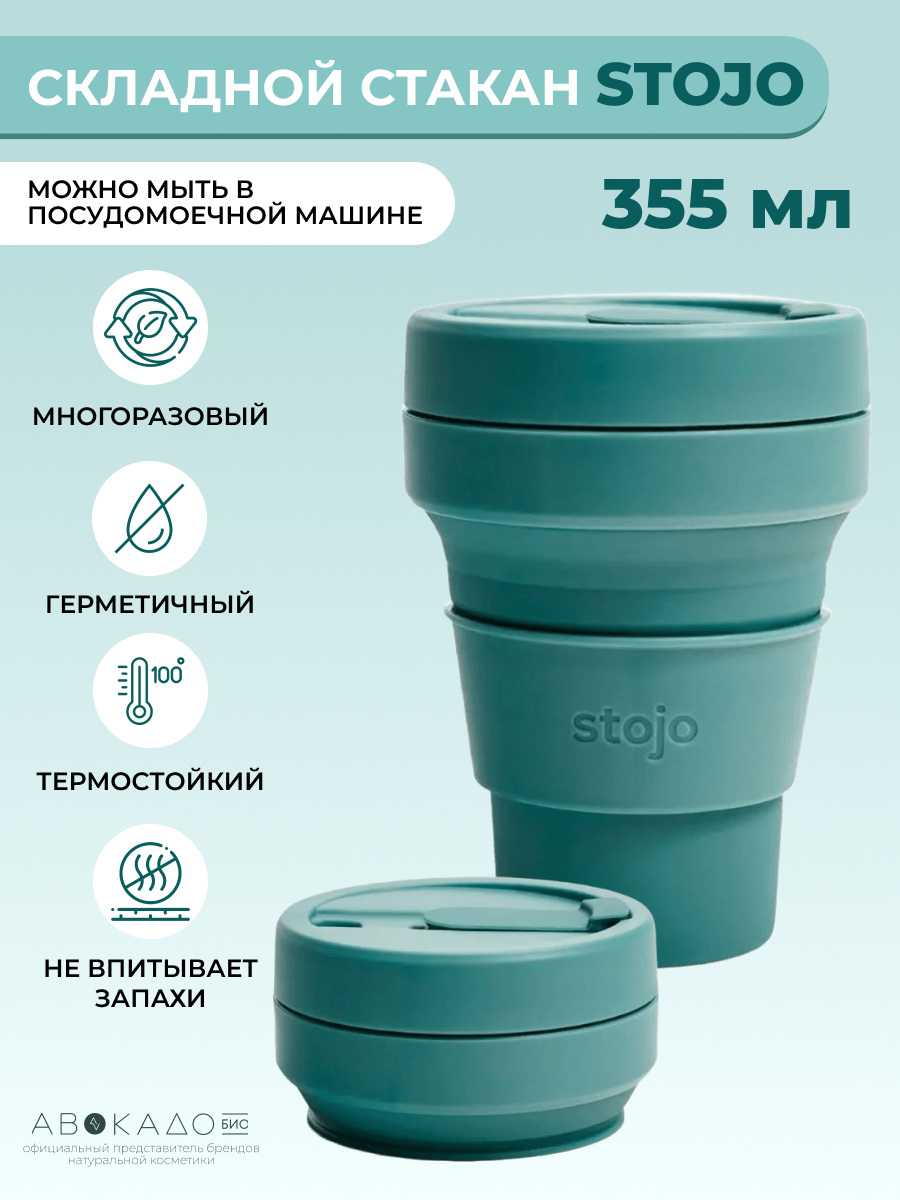 Стакан складной «Eucalyptus» 355 мл Stojo