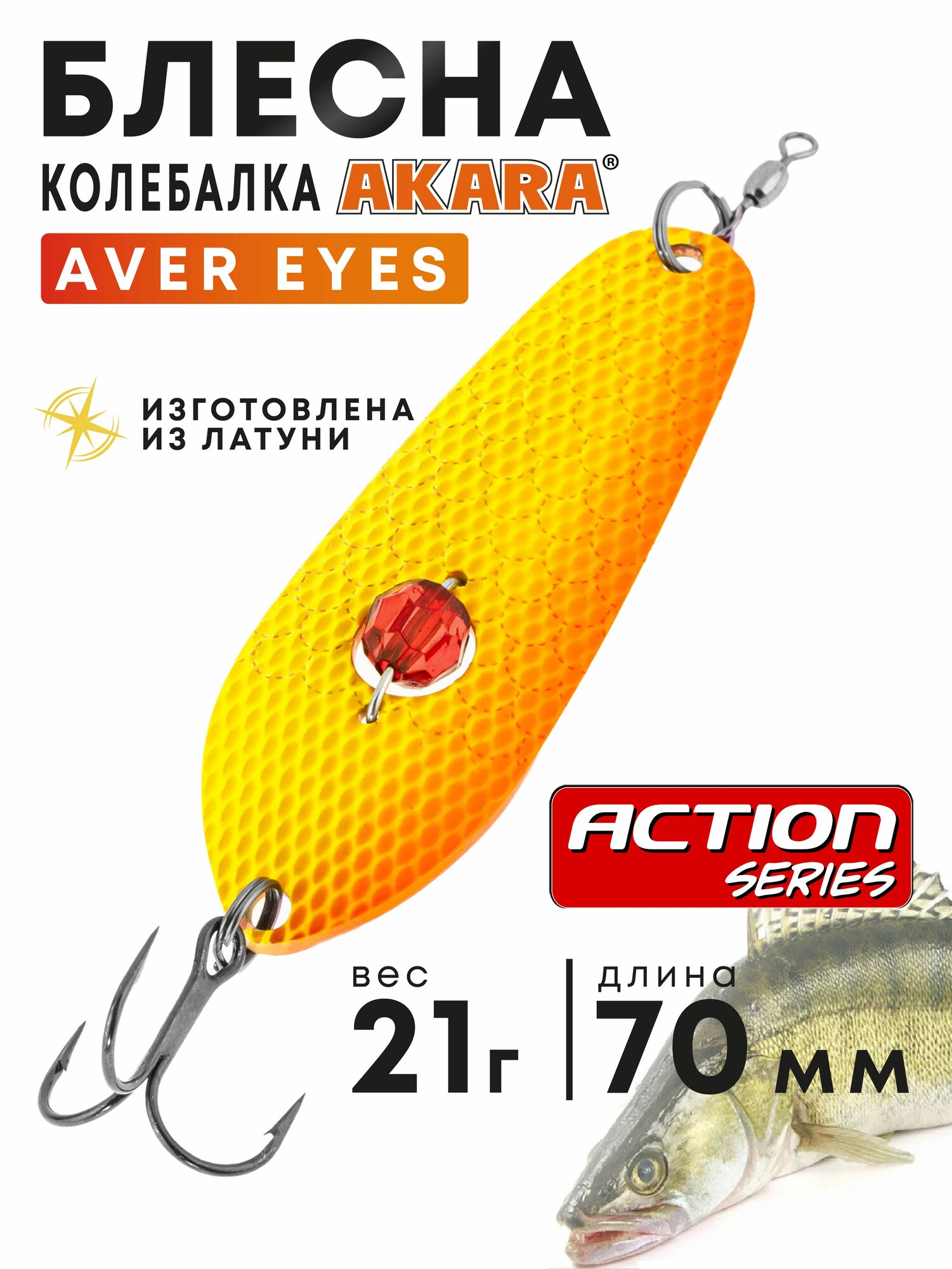 Блесна колеб. Akara Action Series Aver Eyes 70 21 гр. AK2/Cu