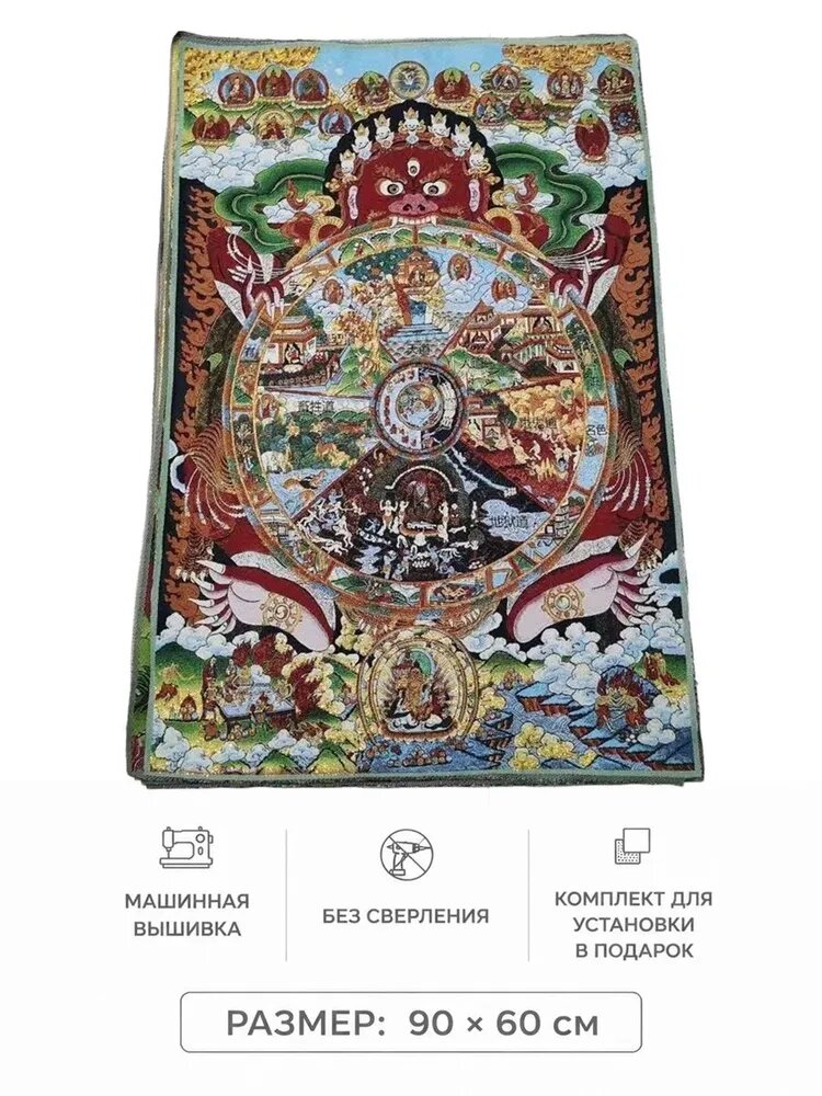 Тханка буддийская "Колесо сансары", вышитая картина, 90x60 см, для алтаря, медитации и интерьера