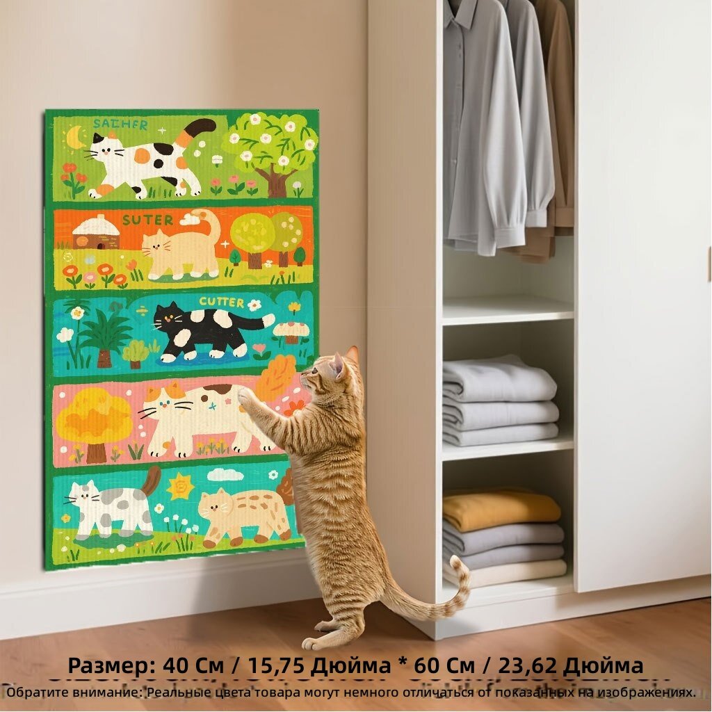 Самоклеящаяся когтеточка для кошек, настенная и напольная, 40x60 см, для стачивания когтей и активных игр