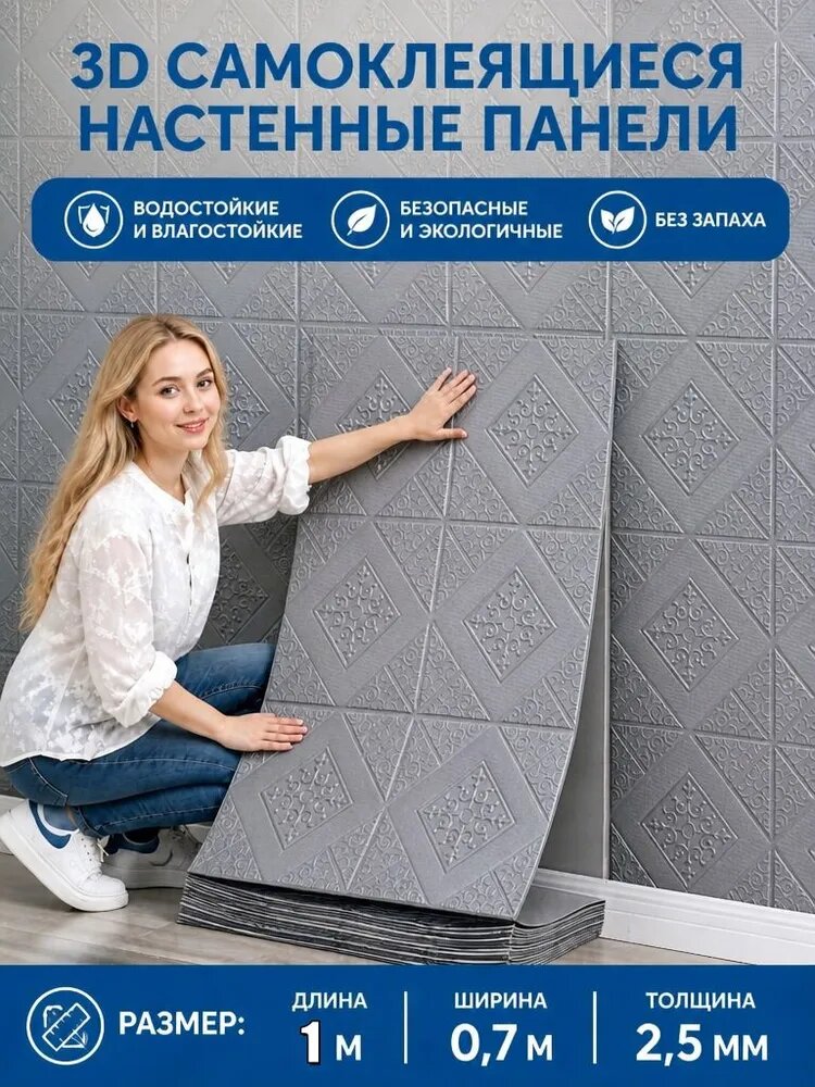 Самоклеящиеся 3D панели защиты от ударов, размер 0.7*1м, звукоизоляционные, водонепроницаемые, влагостойкие, подходят для ремонта стен и потолков