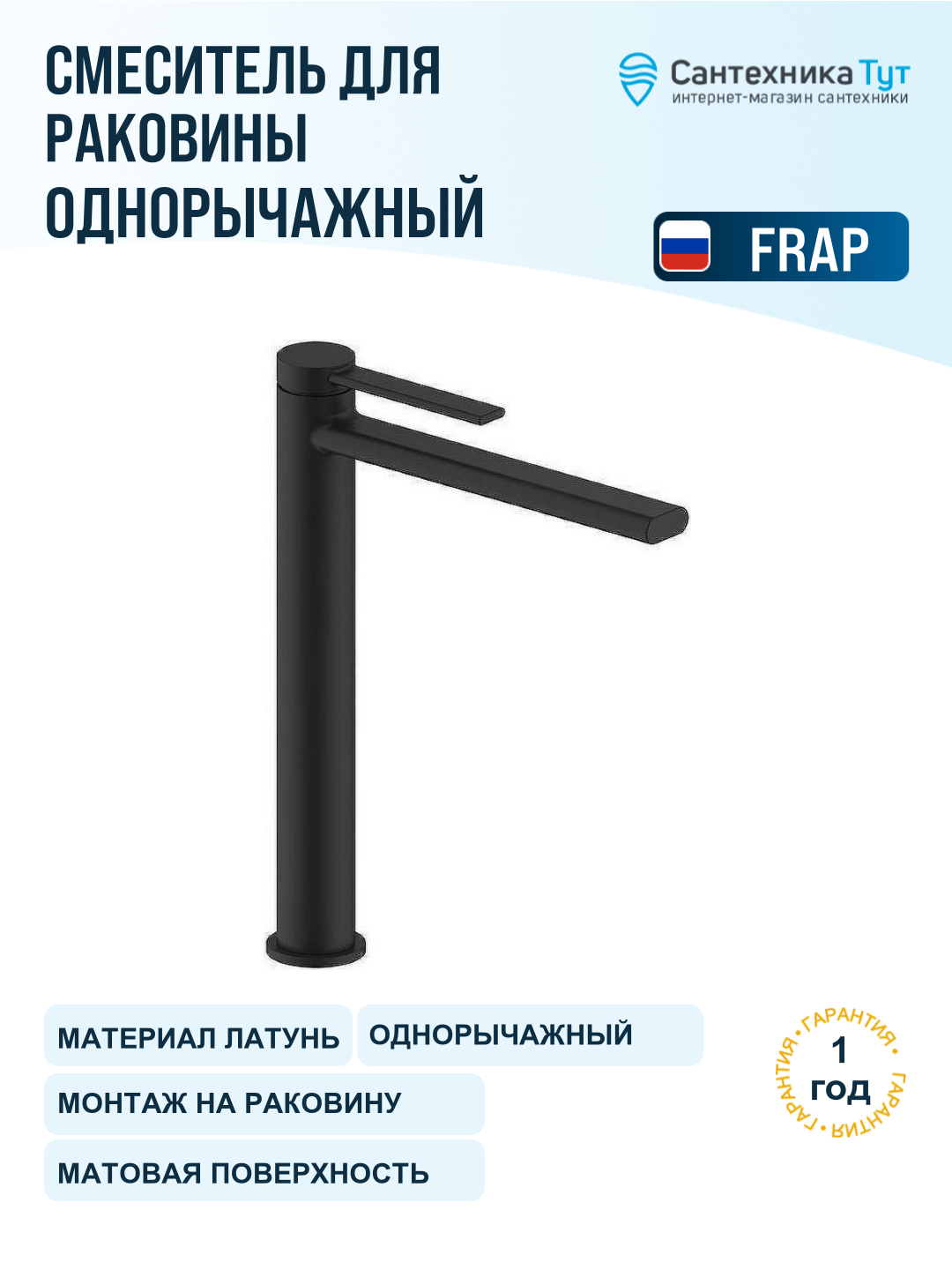 Смеситель для раковины Frap H67-6 F1067-62 черный матовый, рычажное управление, латунь