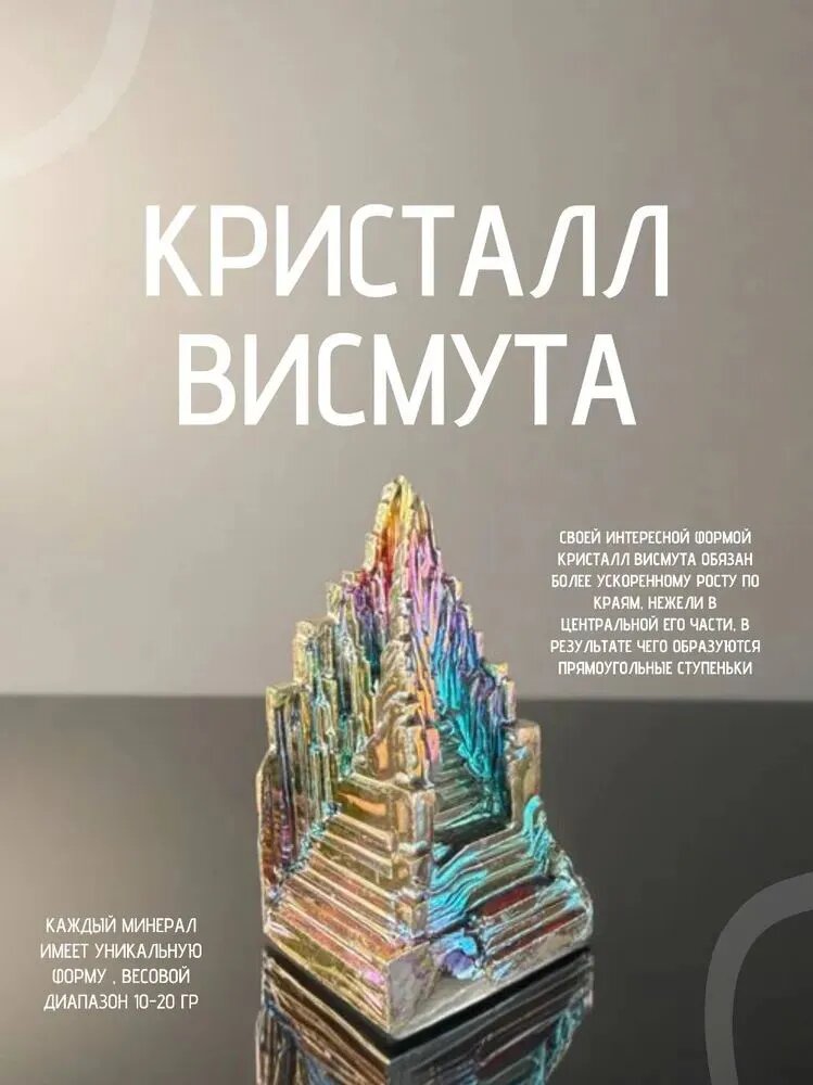 Кристалл Висмута