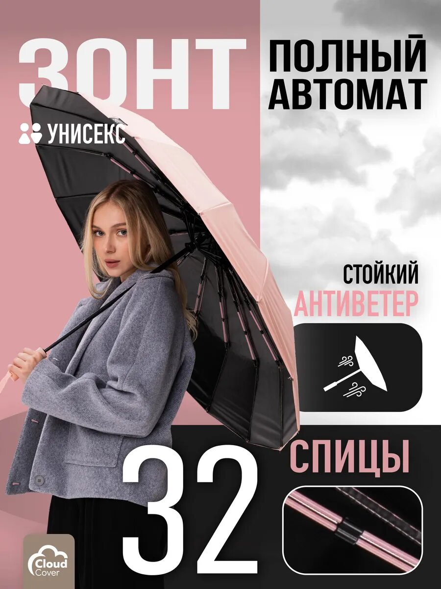 Зонт
