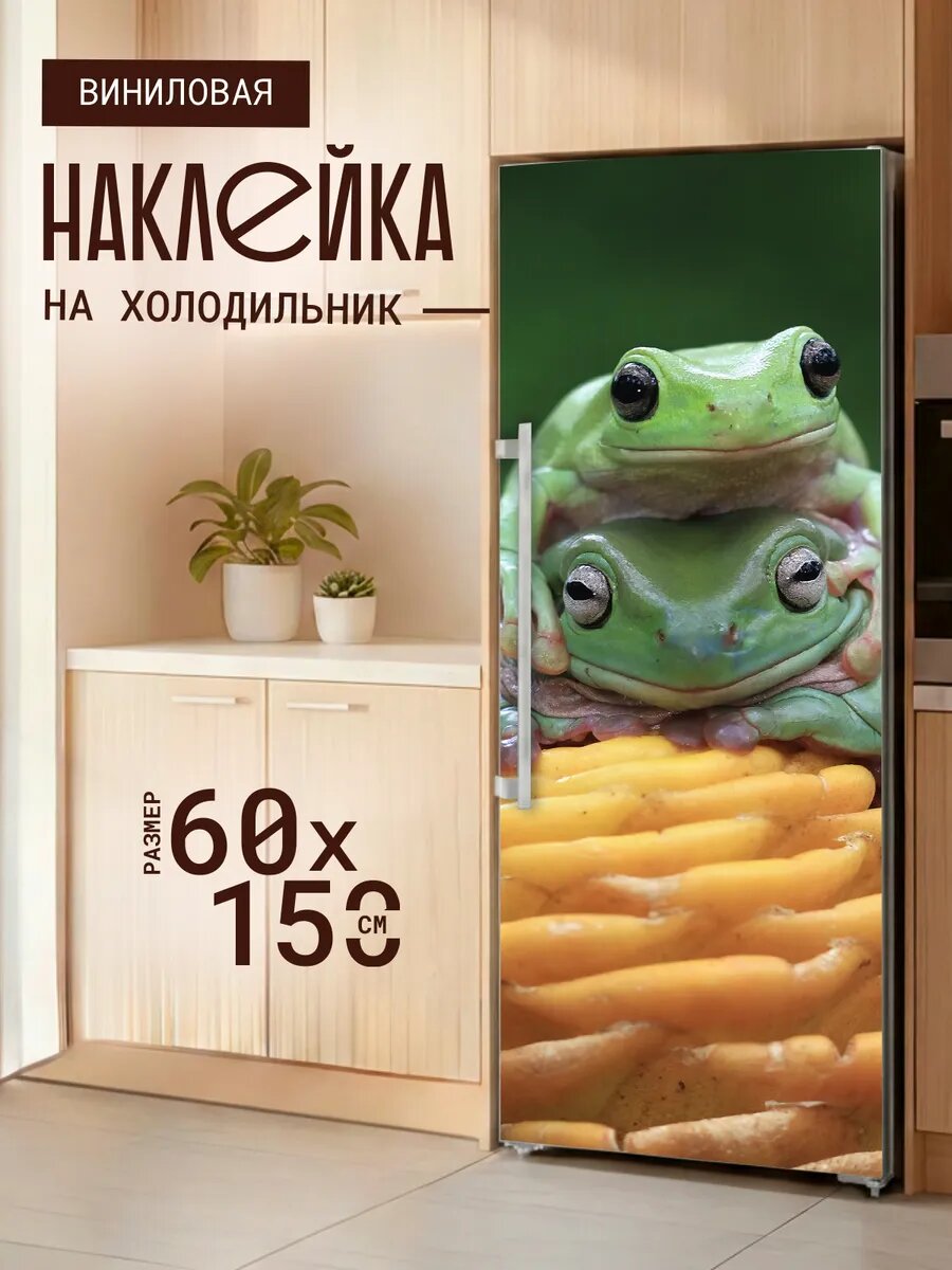 Наклейка декор на холодильник Лягушки 60х150 см