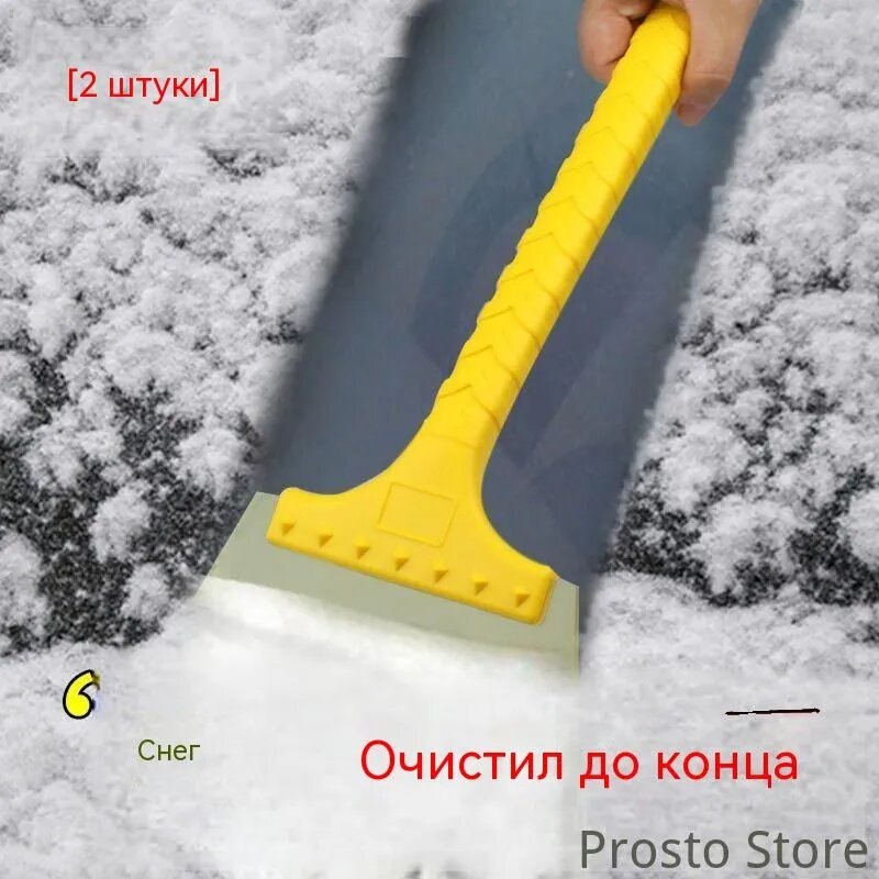 2 шт, автомобильная лопата для уборки снега со скребком для льда