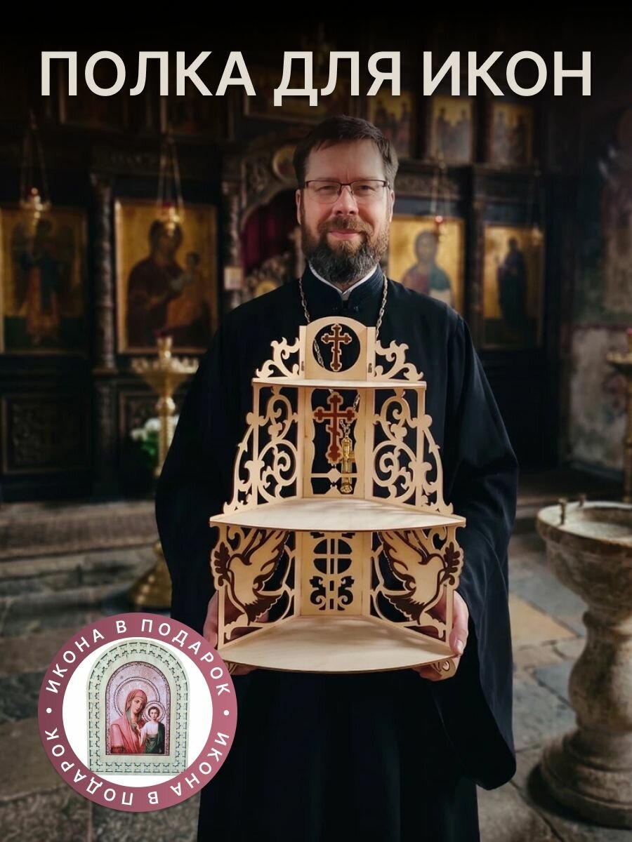 Полка для икон настенная деревянная прямая, Домашний иконостас под иконы резной из дерева, полочка для иконок в красный уголок