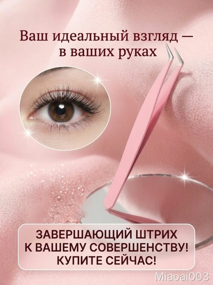 Пинцет косметический для бровей и ресниц скошенный