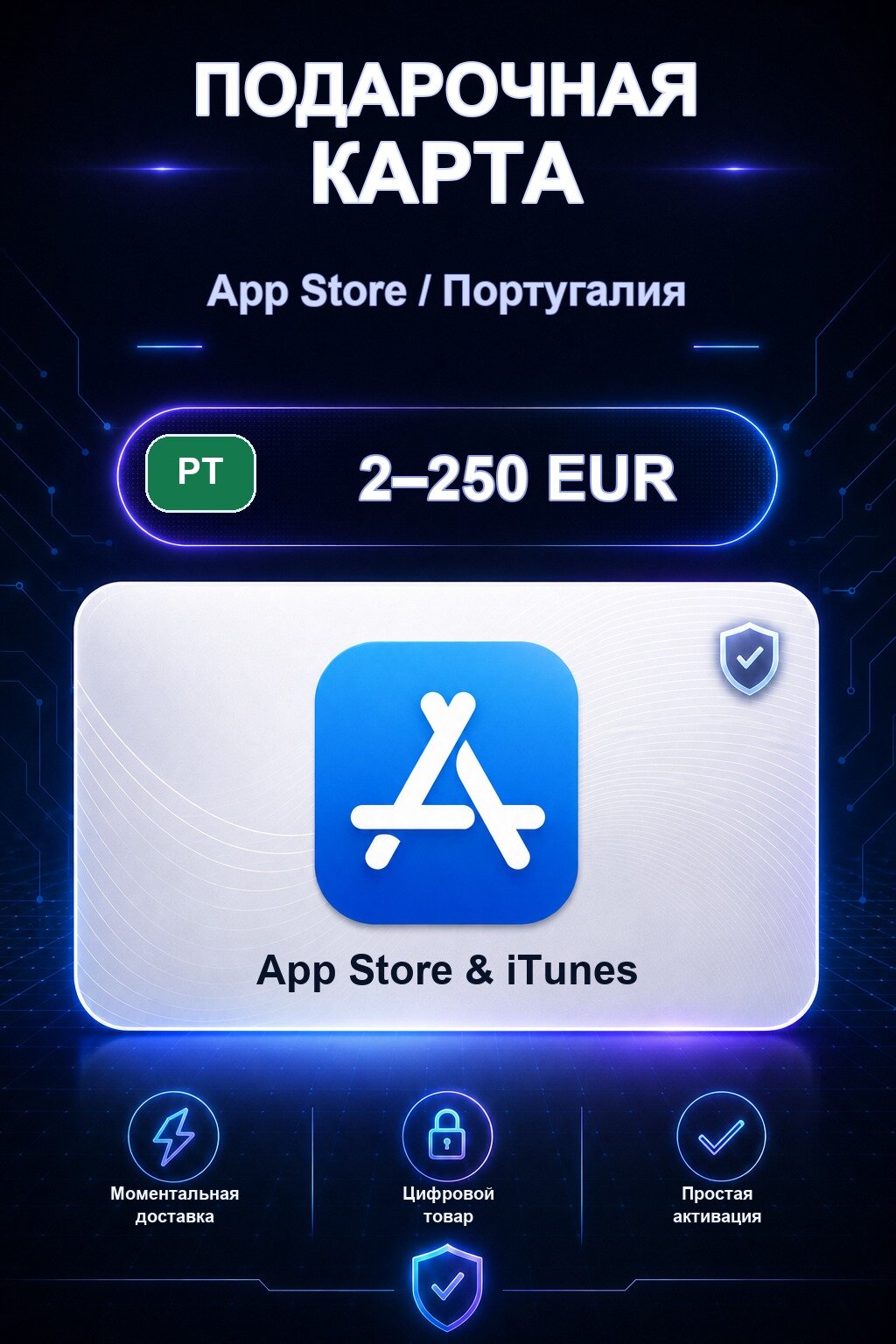 Подарочная карта App Store на 2 EUR | Португалия | Цифровой код