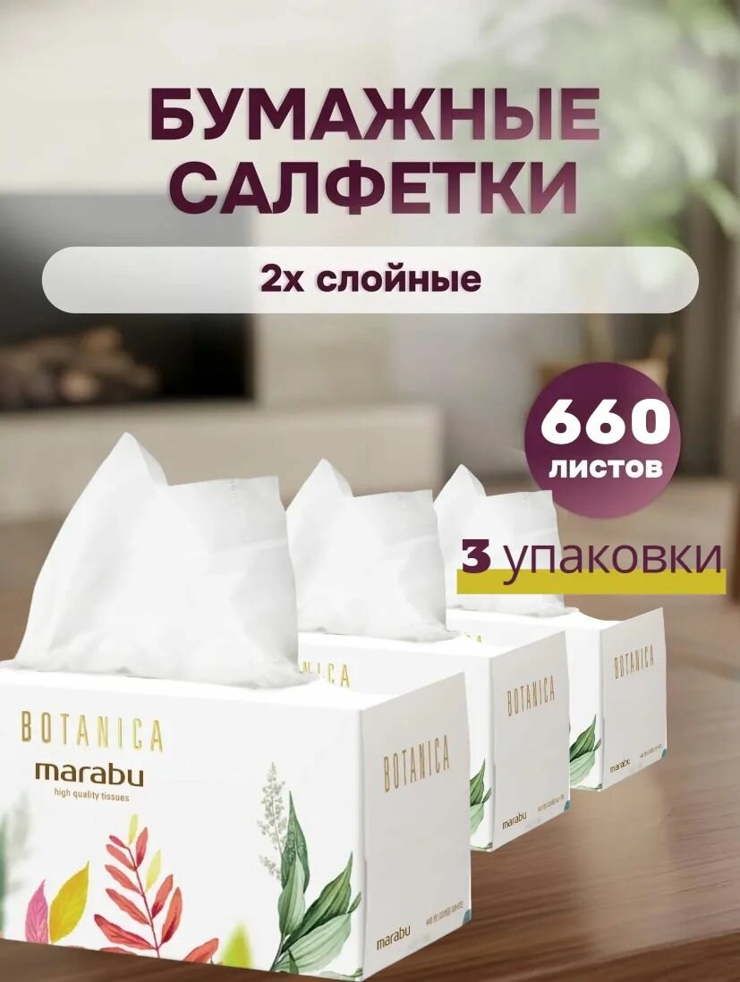 Салфетки бумажные Листья MARABU 3 уп по 220 шт