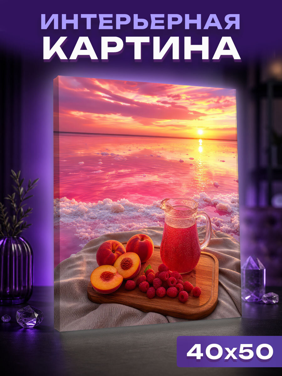 Интерьерная картина Пикник на розовом озере