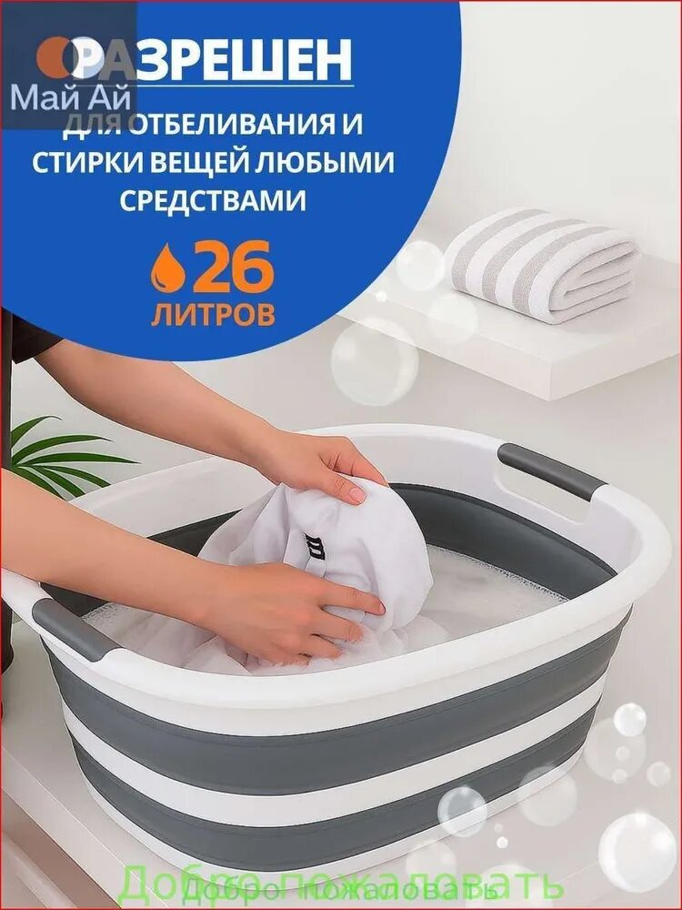 Таз "складные тазы и ведра", силикон, 26 л, 1 шт