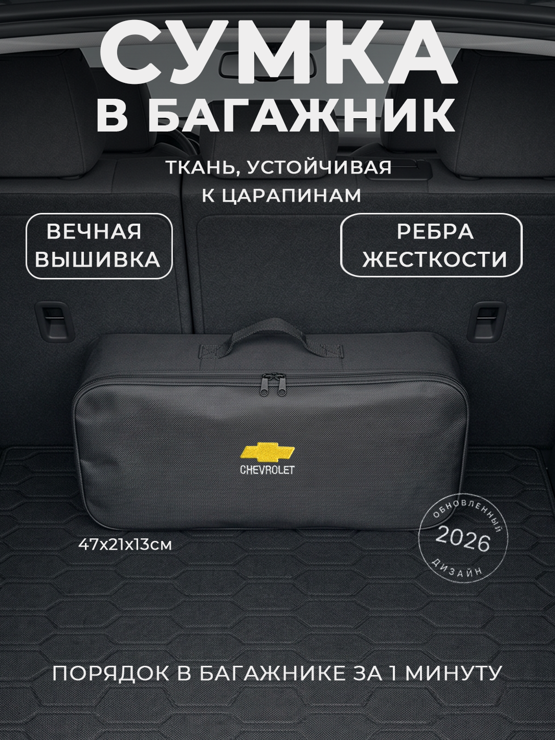 Сумка-органайзер в багажник Chevrolet: автомобильный кофр для инструментов и набора ТО