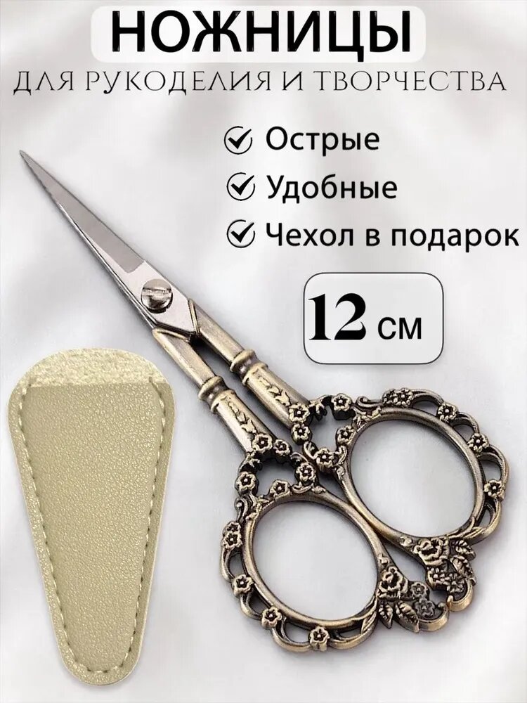 Ножницы 12 см, 1 шт.