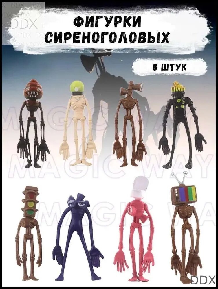 Игрушки фигурки сиреноголовый