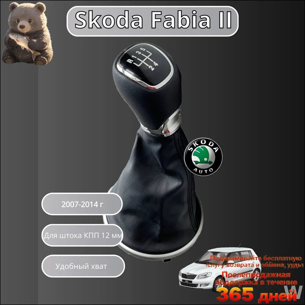 Эксклюзивный шток ручки КПП 12 мм для Skoda Fabia 2 II, 5 ступеней, модель 20072014 годов