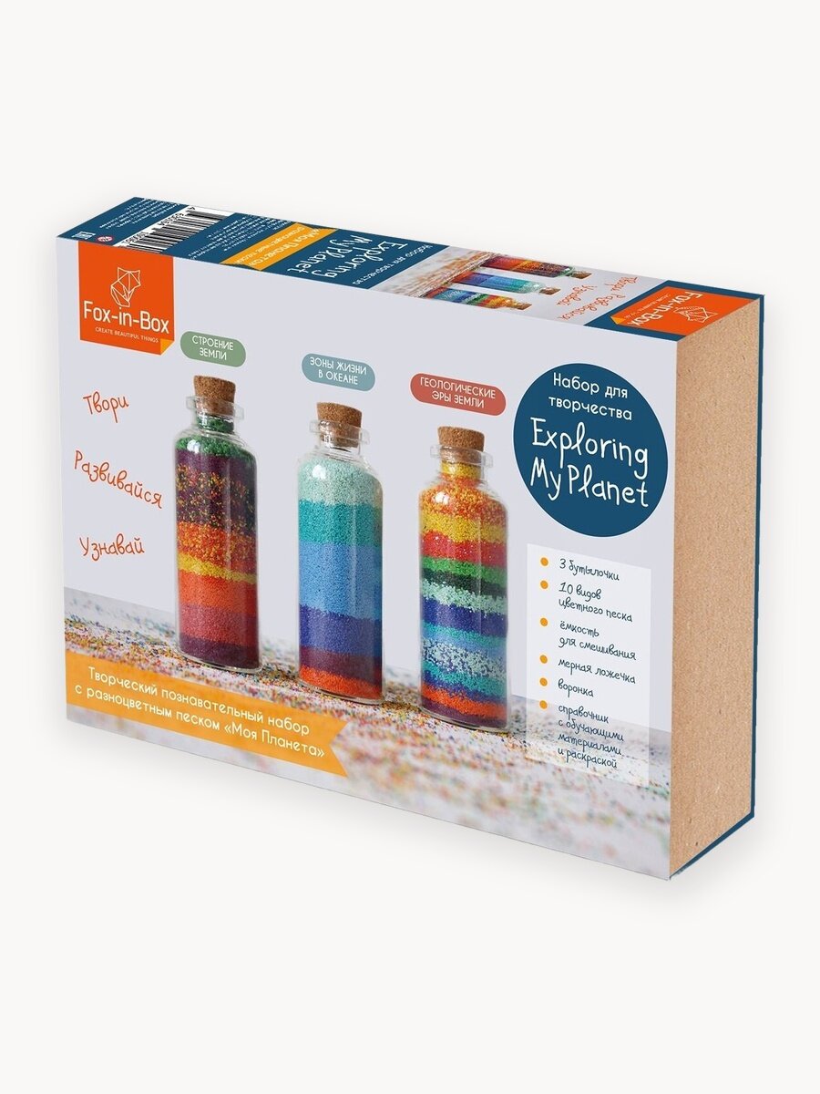 Набор для творчества Fox-in-Box с бутылочками "Моя Планета", подарок для мальчиков и девочек