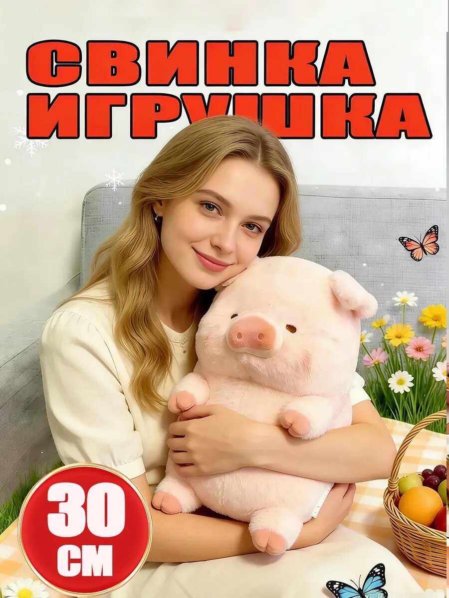 Свинка мягкая плюшевая игрушка на новый год